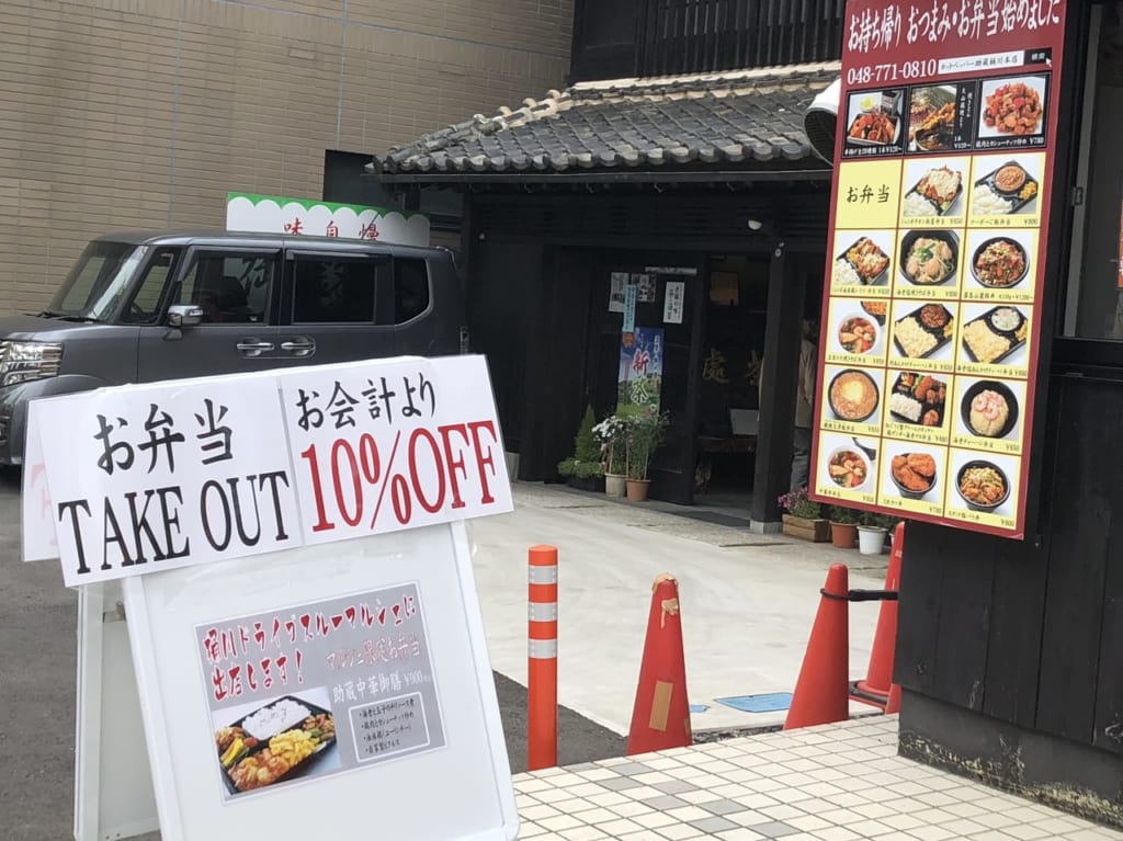 【桶川市】テイクアウト・デリバリー情報を掲載している『＃桶川エール飯』。桶川の飲食店をみんなで応援しよう！『助蔵』でテイクアウトしてきました♪ ...