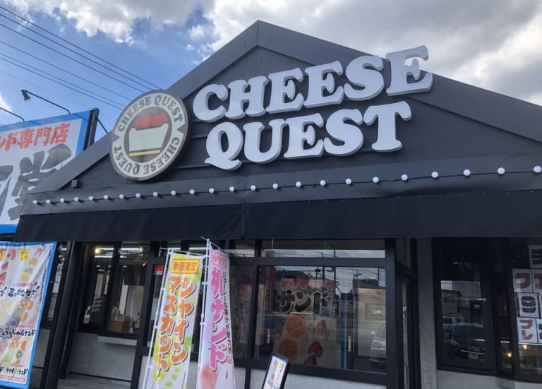 【上尾市】オープンしたチーズケーキ屋さん『CHEESE QUEST(チーズ クエスト)』へ行ってきました！濃厚でたまらない～。 | 号外NET ...
